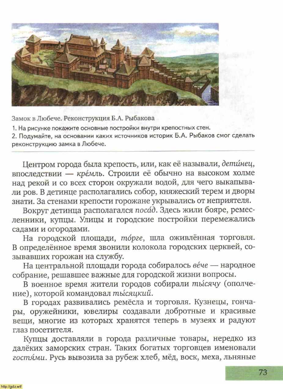 История за 6-ой класс - Е.В. Пчелов. История России с древнейших времен ...