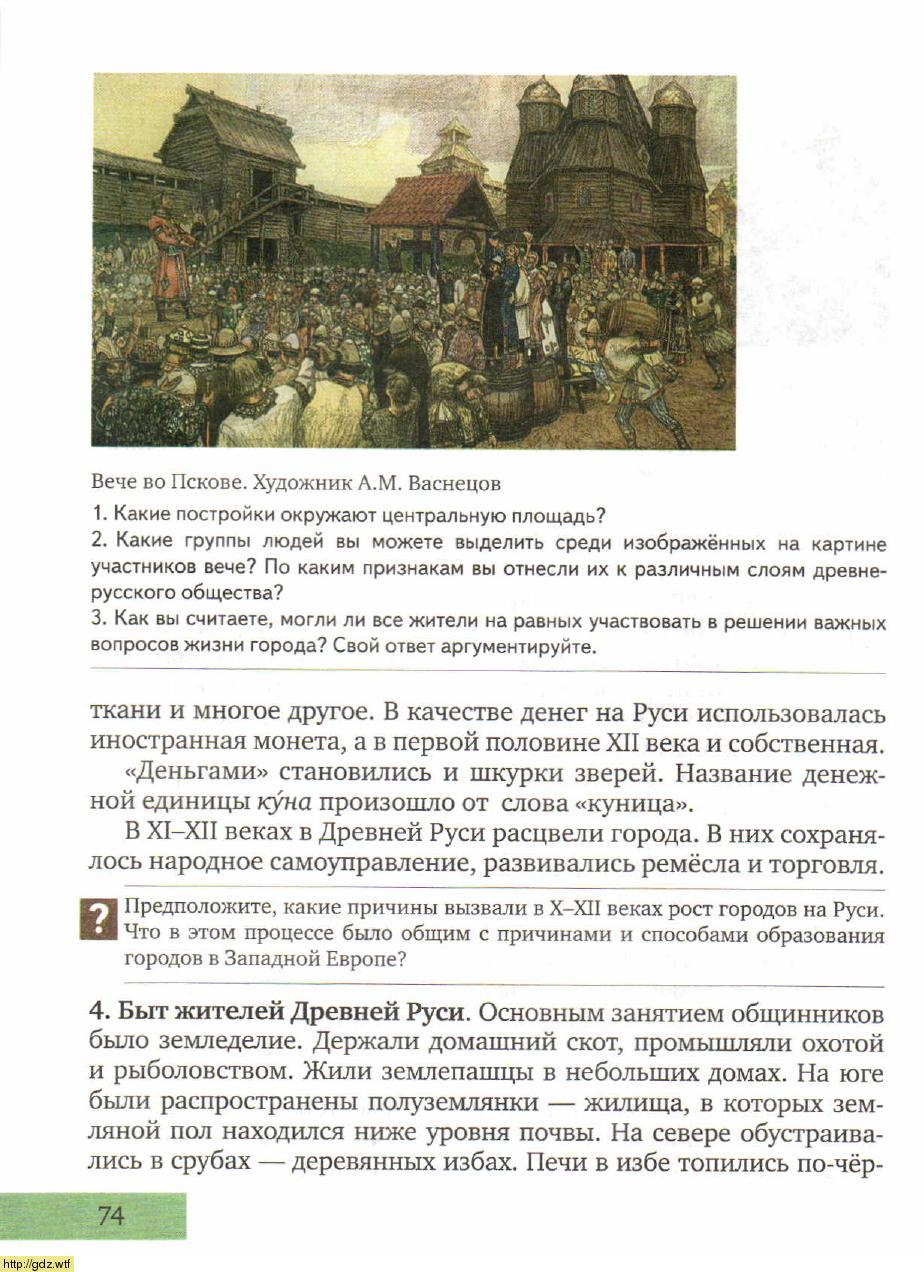 История за 6-ой класс - Е.В. Пчелов. История России с древнейших времен ...