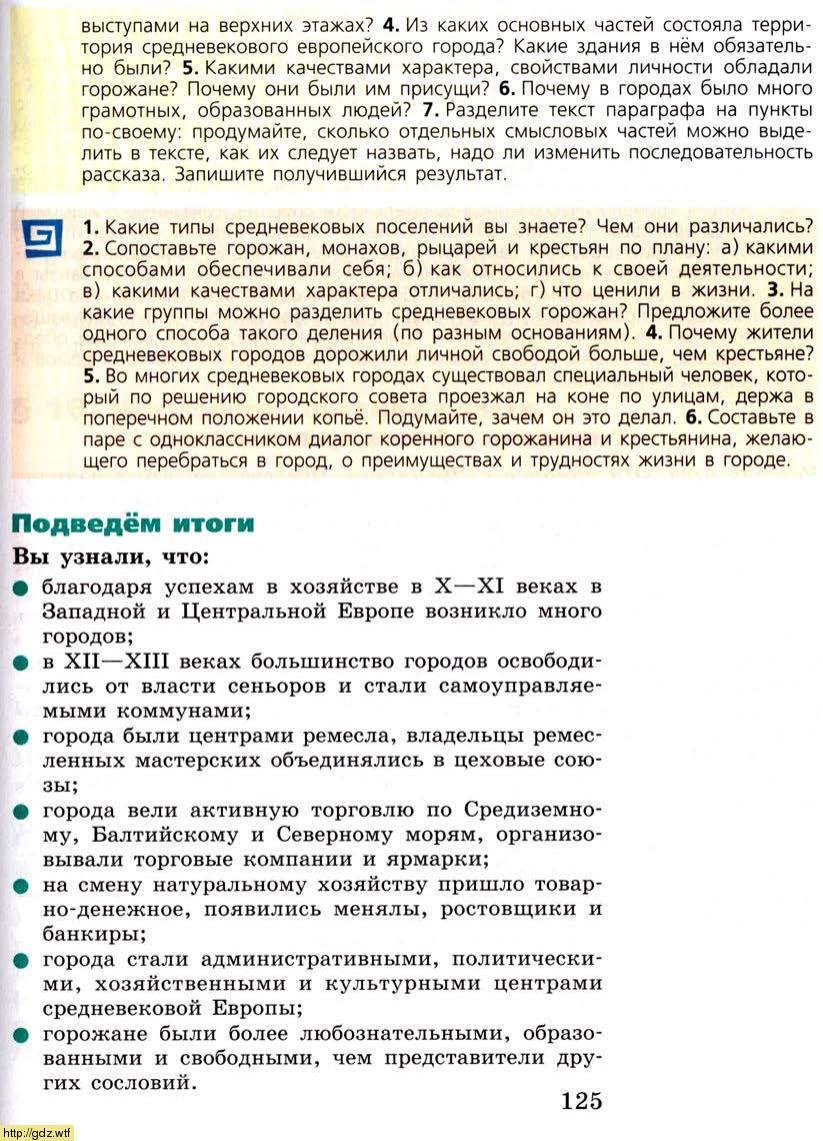 История за 6-ой класс - Е.В.Агибалова, Е.М.Донской. Всеобщая история ...