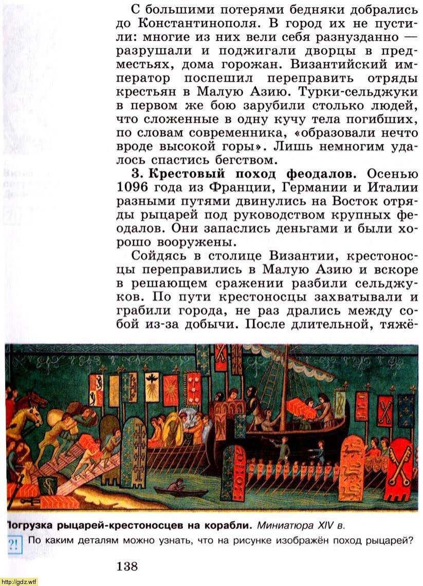 История за 6-ой класс - Е.В.Агибалова, Е.М.Донской. Всеобщая история ...