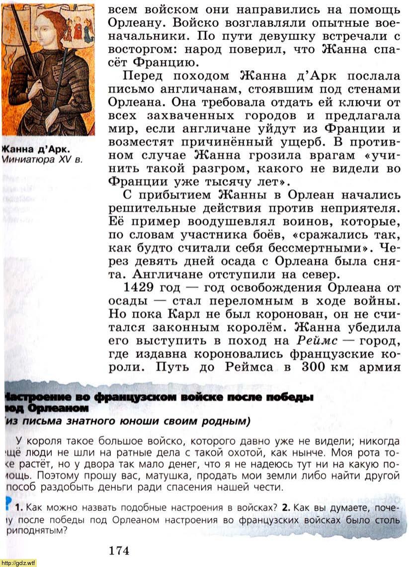 История за 6-ой класс - Е.В.Агибалова, Е.М.Донской. Всеобщая история ...
