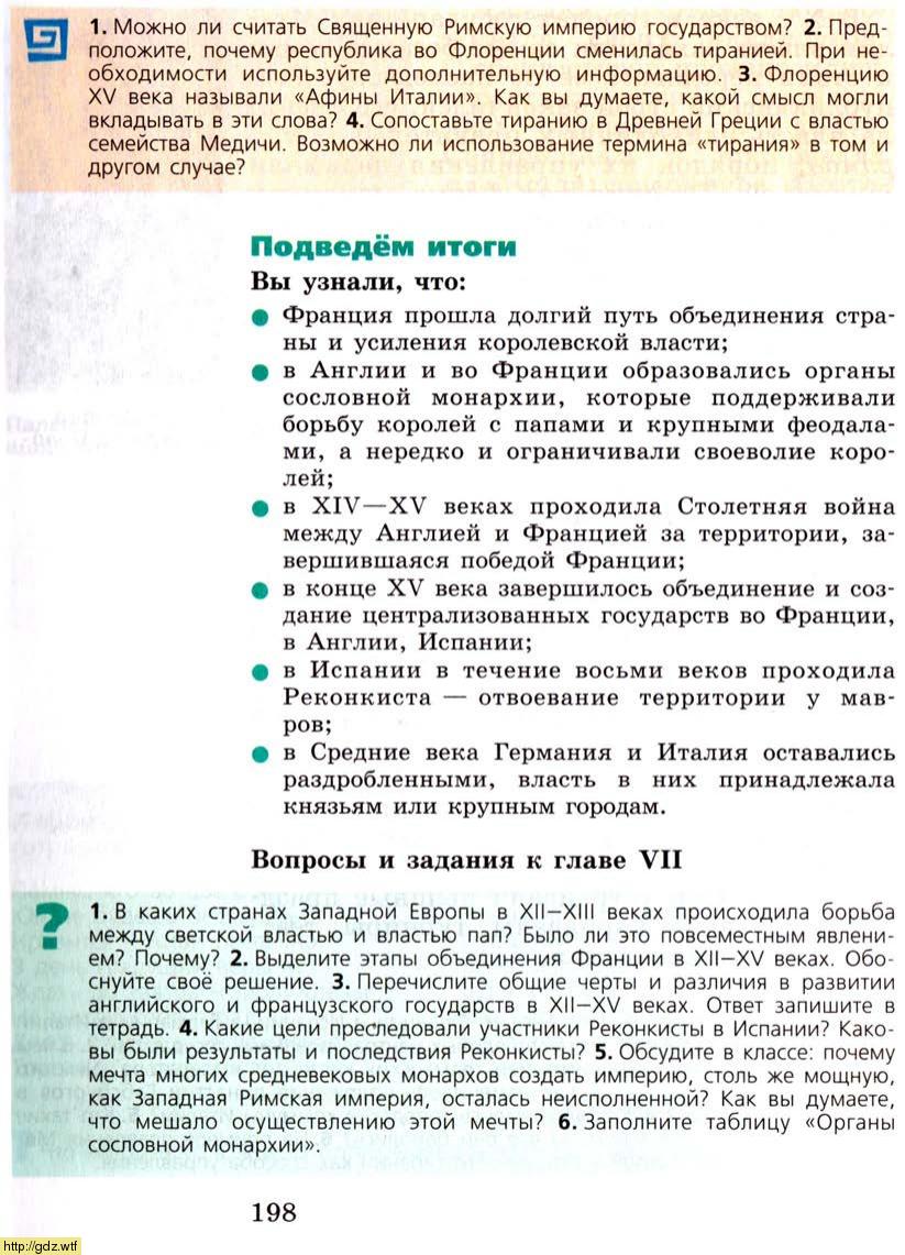 История за 6-ой класс - Е.В.Агибалова, Е.М.Донской. Всеобщая история ...