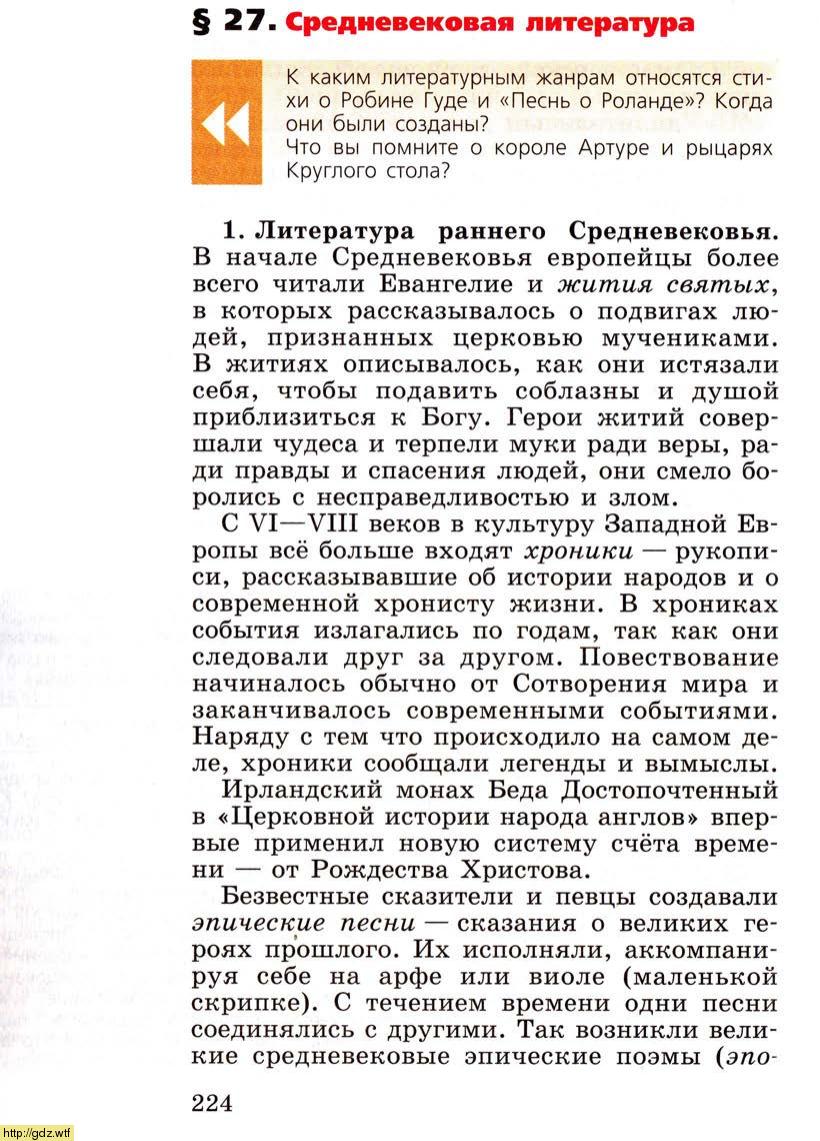 История за 6-ой класс - Е.В.Агибалова, Е.М.Донской. Всеобщая история ...