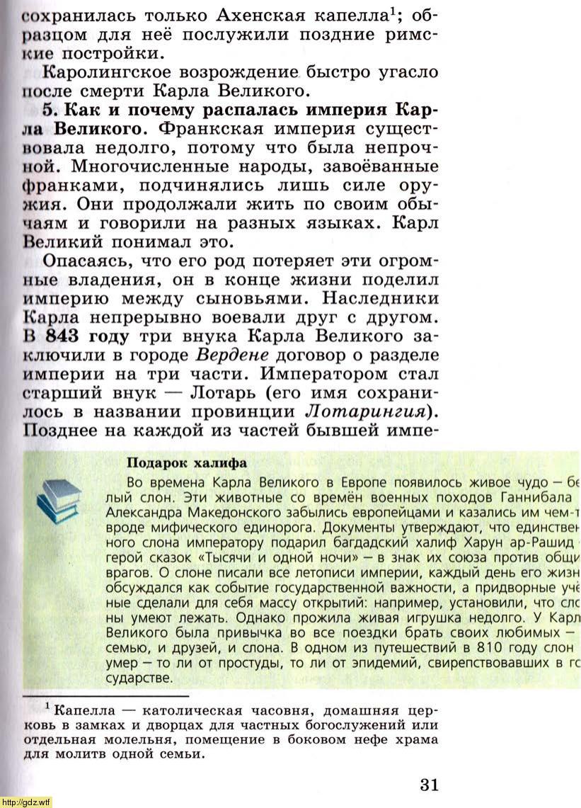 История за 6-ой класс - Е.В.Агибалова, Е.М.Донской. Всеобщая история ...