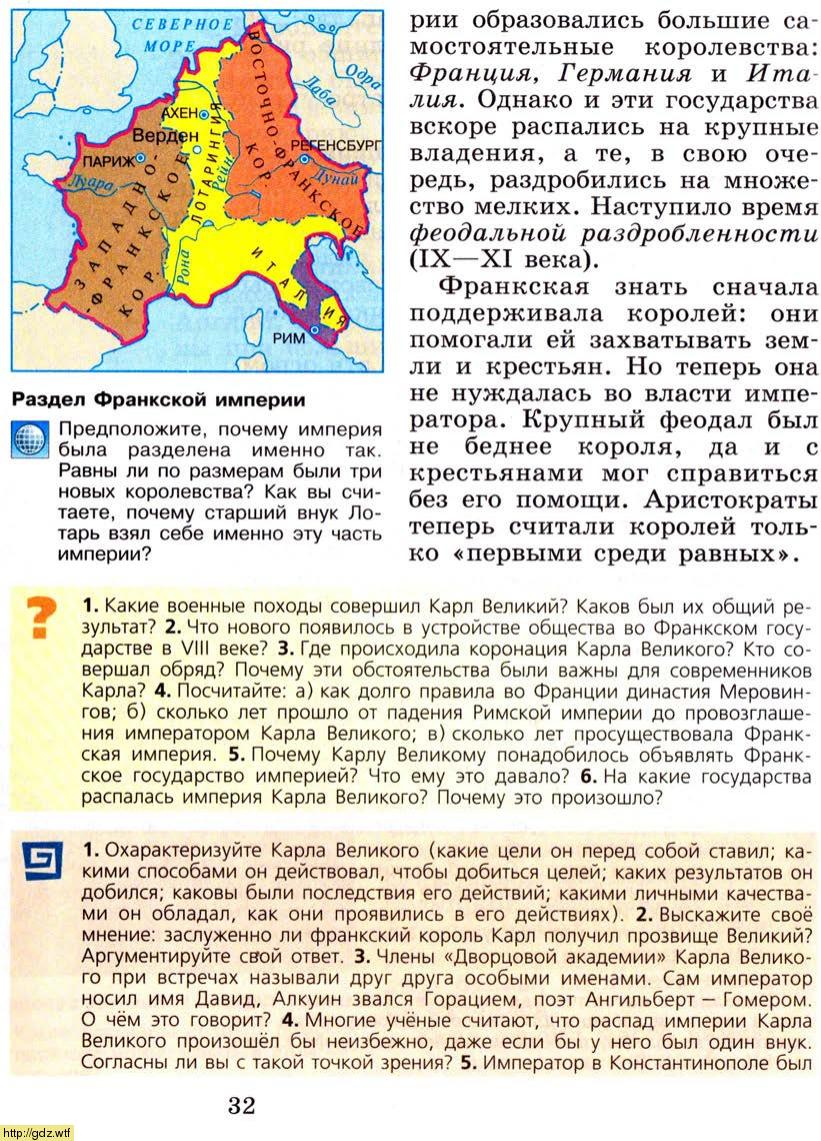 История за 6-ой класс - Е.В.Агибалова, Е.М.Донской. Всеобщая история ...