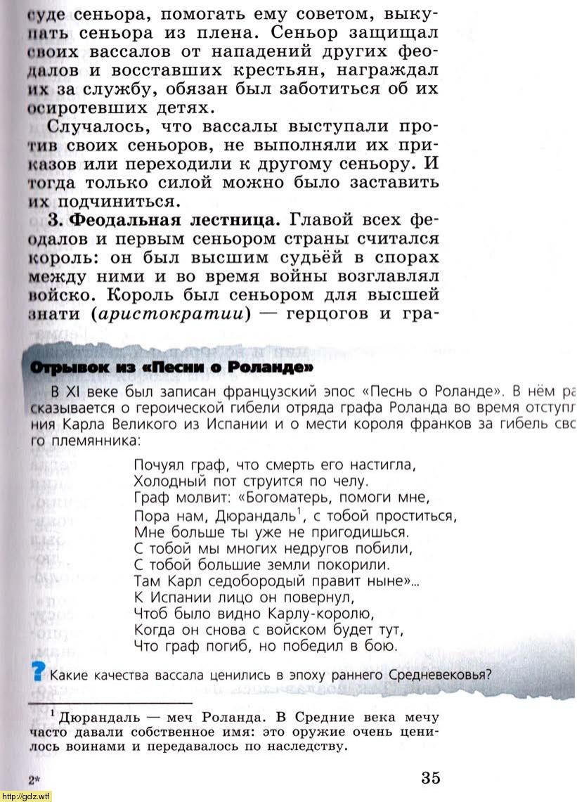 История за 6-ой класс - Е.В.Агибалова, Е.М.Донской. Всеобщая история ...