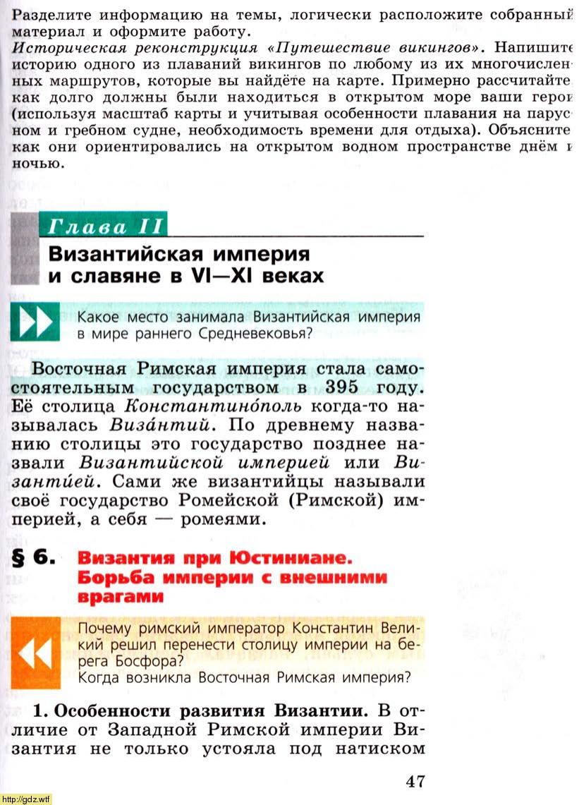 История за 6-ой класс - Е.В.Агибалова, Е.М.Донской. Всеобщая история ...
