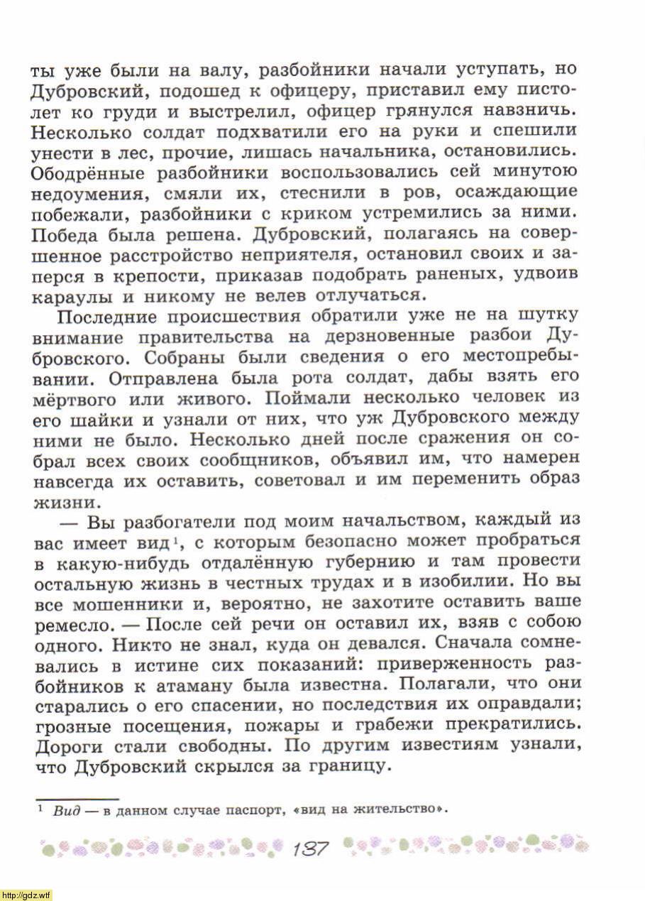 Литература за 6-ой класс - В.П. Полухина, В.Я. Коровина. Литература. 6 ...