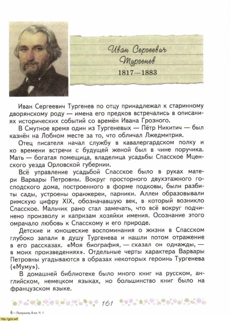 Литература за 6-ой класс - В.П. Полухина, В.Я. Коровина. Литература. 6 ...