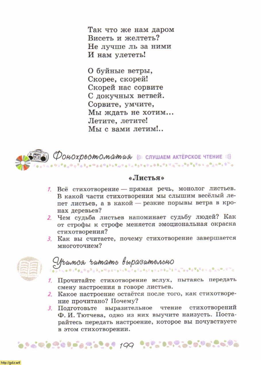 Литература за 6-ой класс - В.П. Полухина, В.Я. Коровина. Литература. 6 ...
