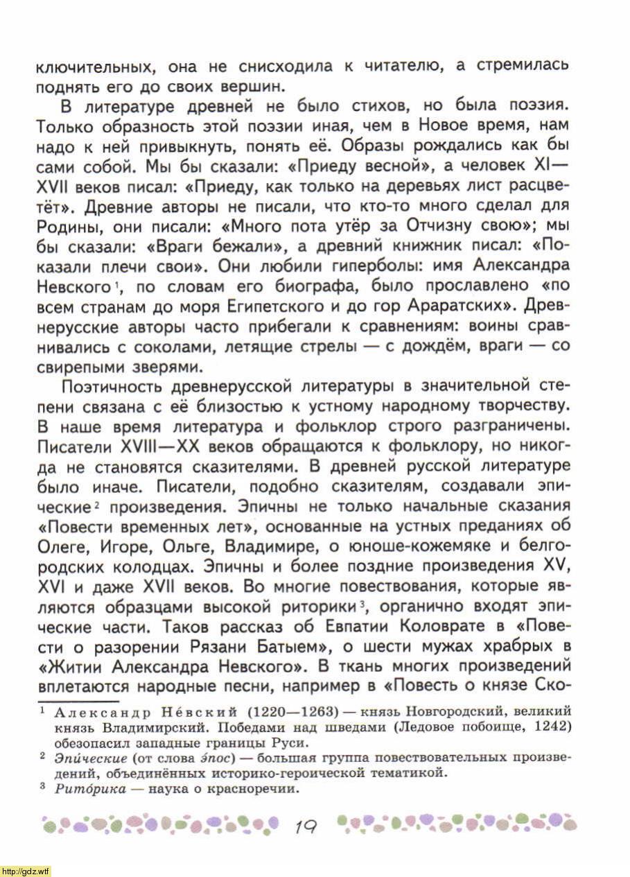 Литература за 6-ой класс - В.П. Полухина, В.Я. Коровина. Литература. 6 ...