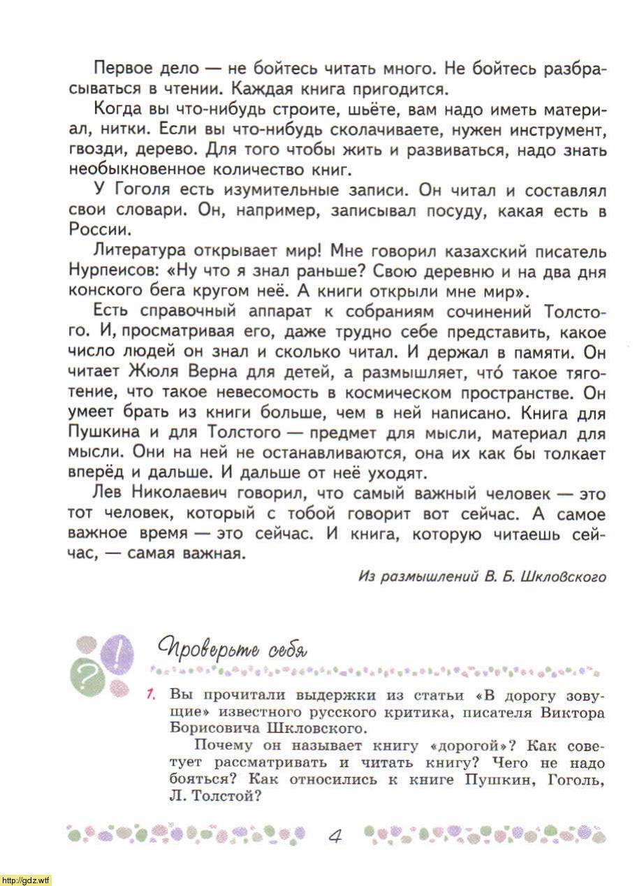 Литература за 6-ой класс - В.П. Полухина, В.Я. Коровина. Литература. 6 ...