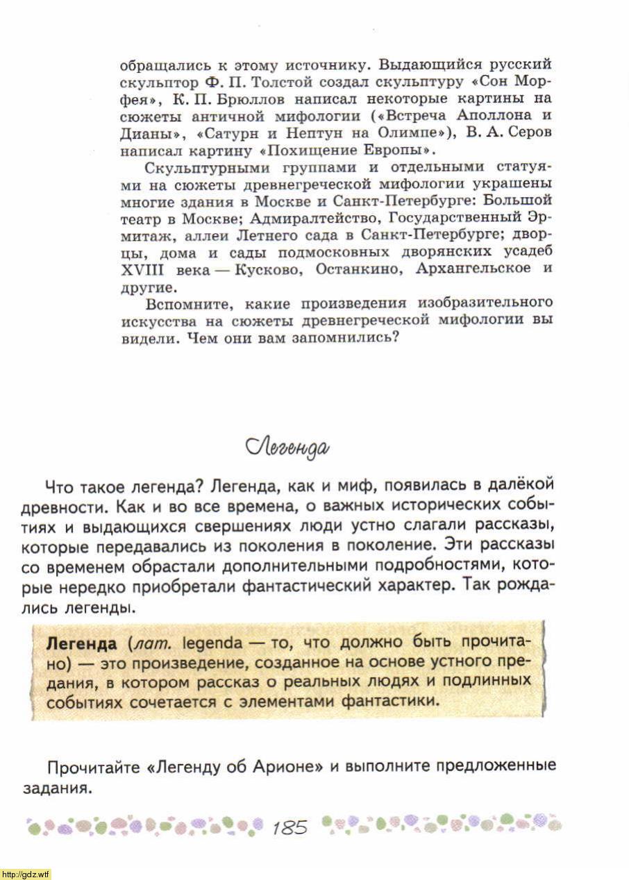 Литература за 6-ой класс - В.П. Полухина, В.Я. Коровина. Литература. 6 ...