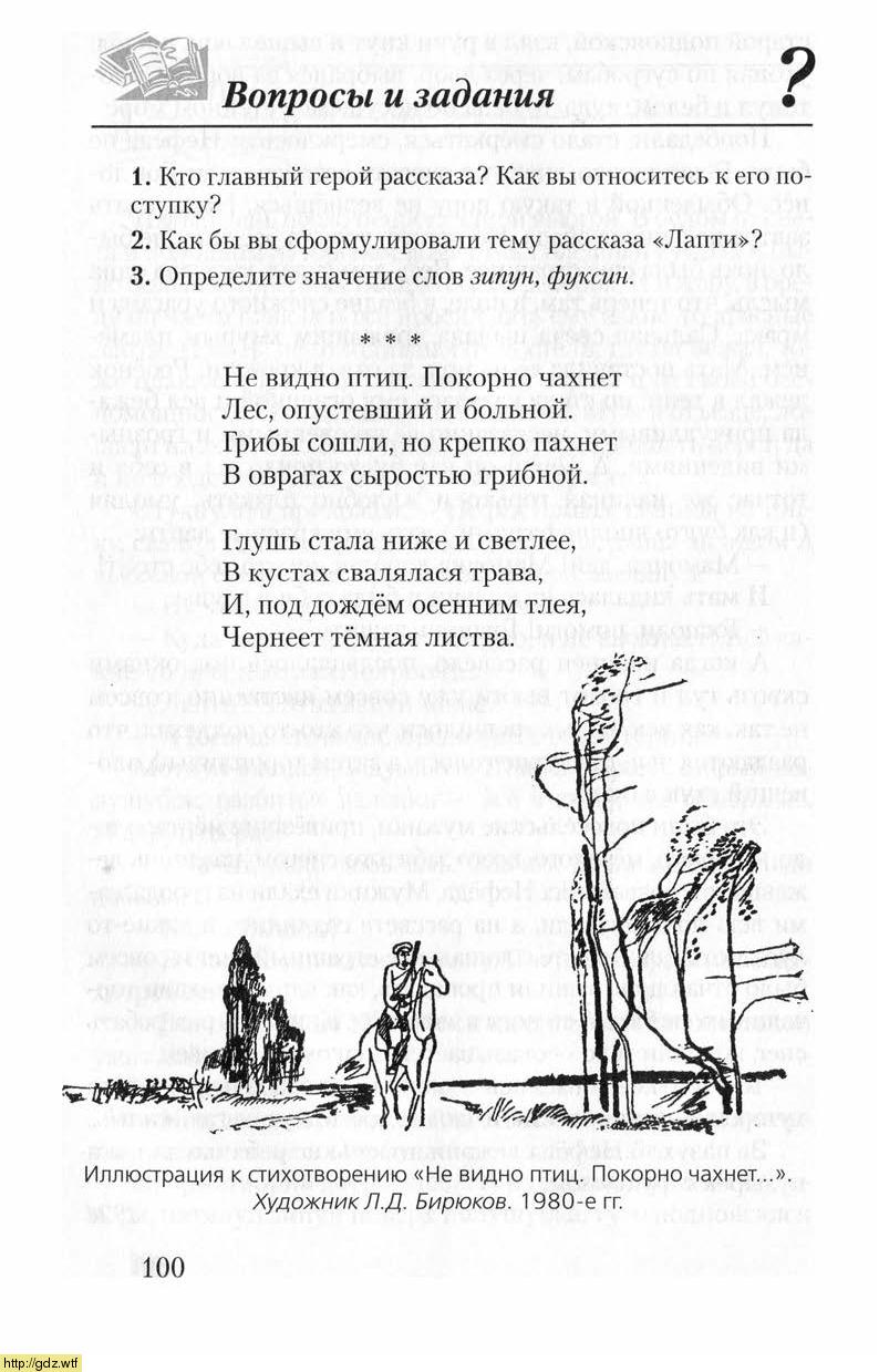 Литература за 6-ой класс - Г.С. Меркин. Литература. 6-ой класс. Учебник ...