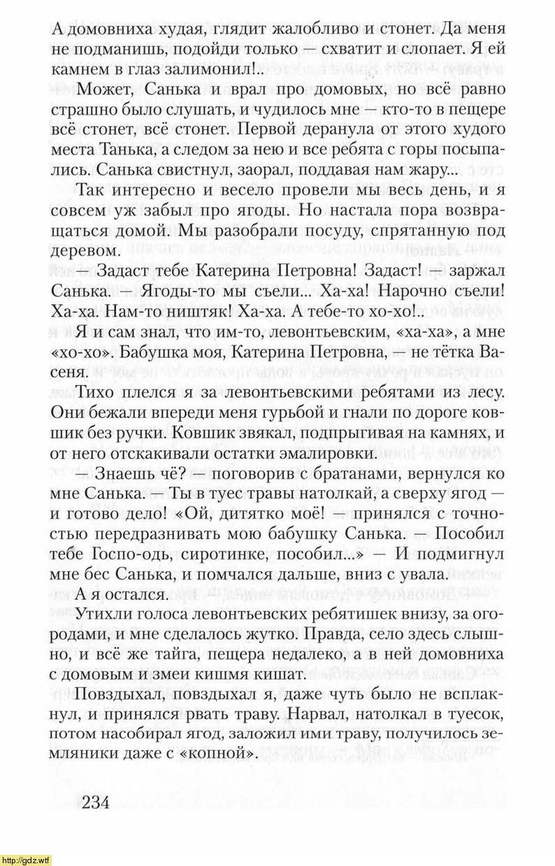 Литература за 6-ой класс - Г.С. Меркин. Литература. 6-ой класс. Учебник ...