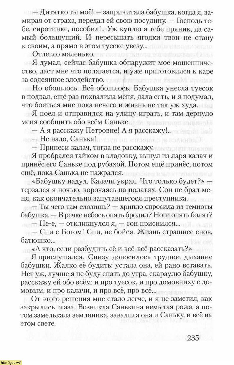 Литература за 6-ой класс - Г.С. Меркин. Литература. 6-ой класс. Учебник ...