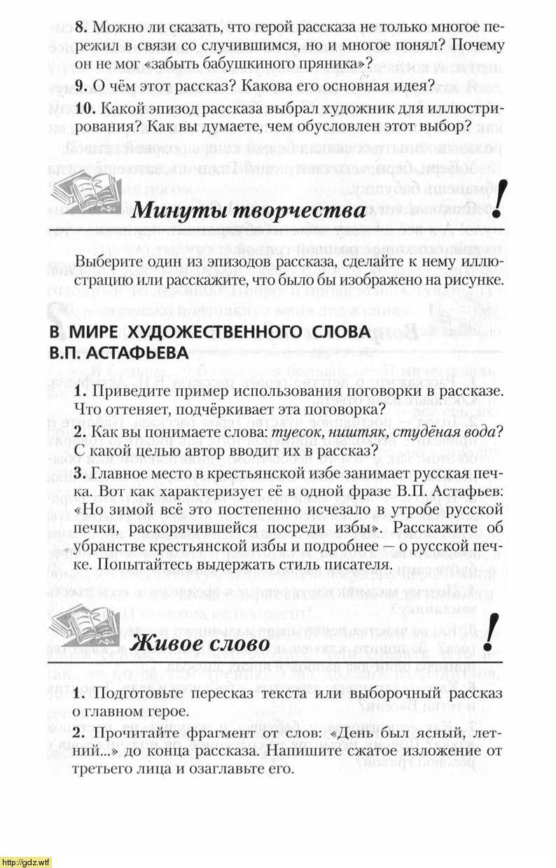 Литература за 6-ой класс - Г.С. Меркин. Литература. 6-ой класс. Учебник ...