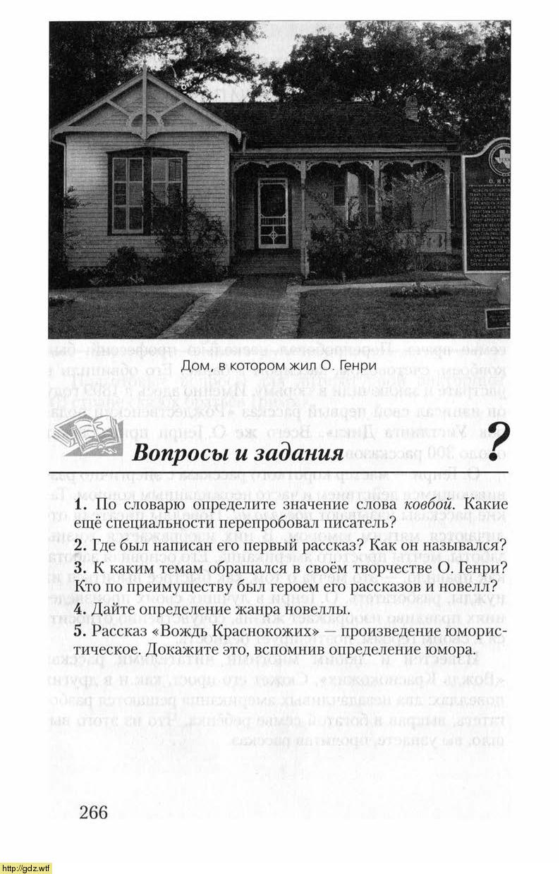 Литература за 6-ой класс - Г.С. Меркин. Литература. 6-ой класс. Учебник ...