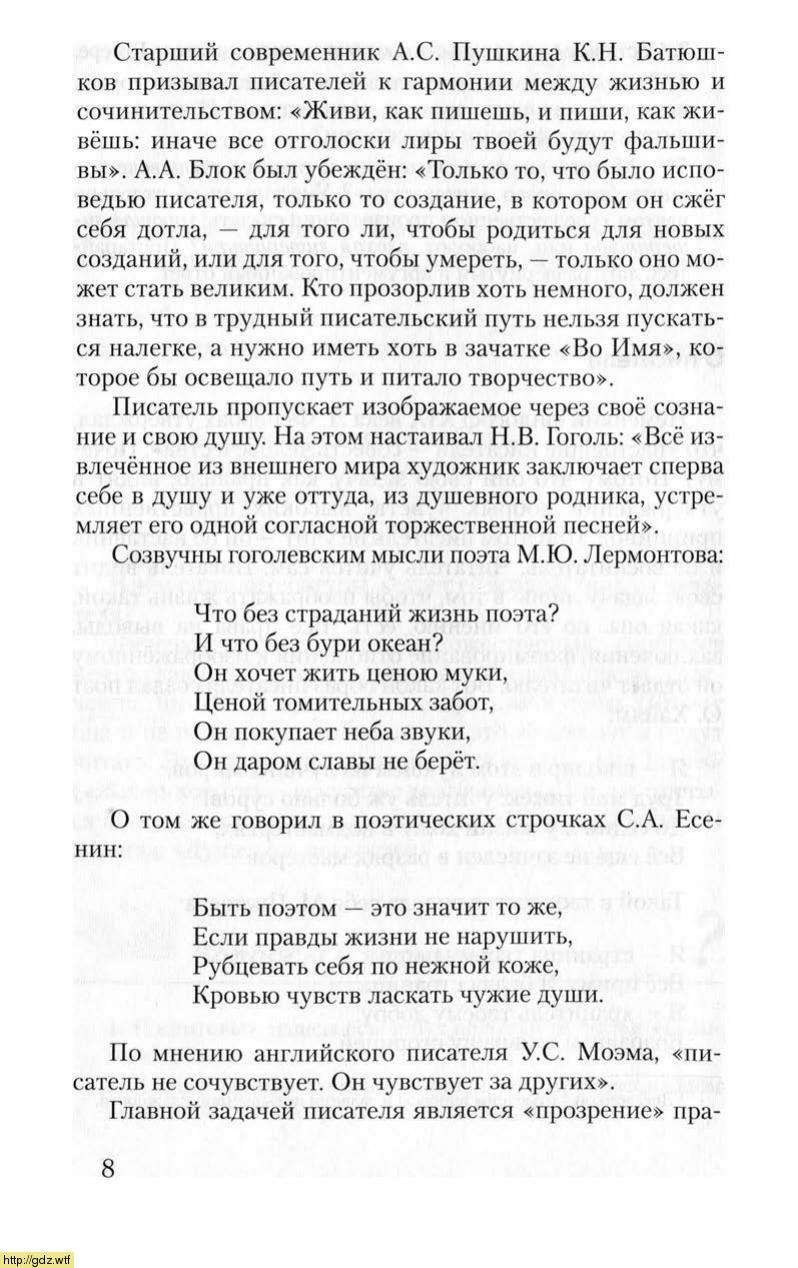 Литература за 6-ой класс - Г.С. Меркин. Литература. 6-ой класс. Учебник ...