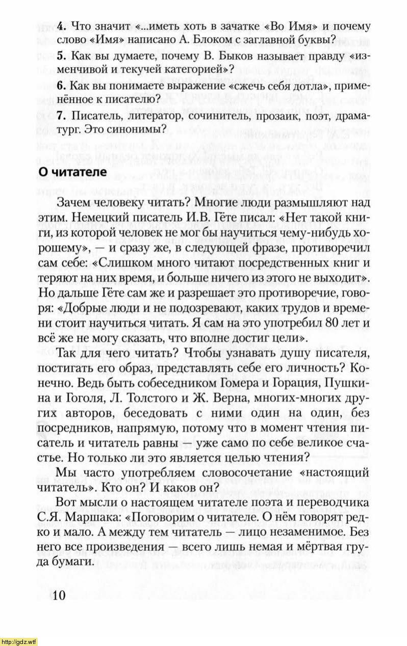 Литература за 6-ой класс - Г.С. Меркин. Литература. 6-ой класс. Учебник ...