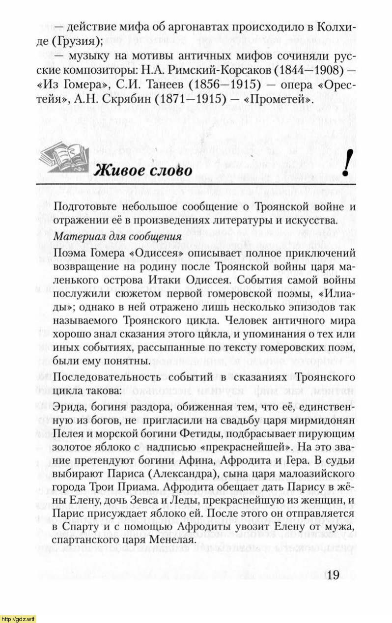 Литература за 6-ой класс - Г.С. Меркин. Литература. 6-ой класс. Учебник ...