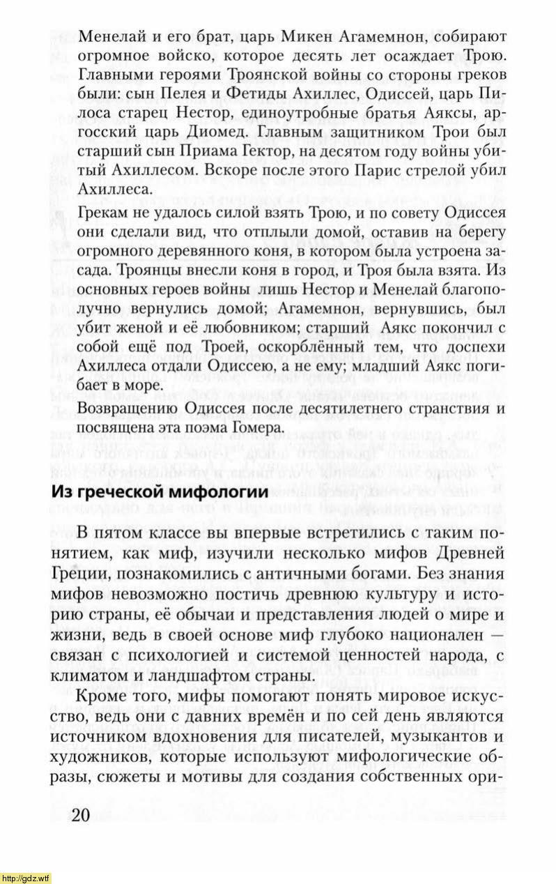Литература за 6-ой класс - Г.С. Меркин. Литература. 6-ой класс. Учебник ...