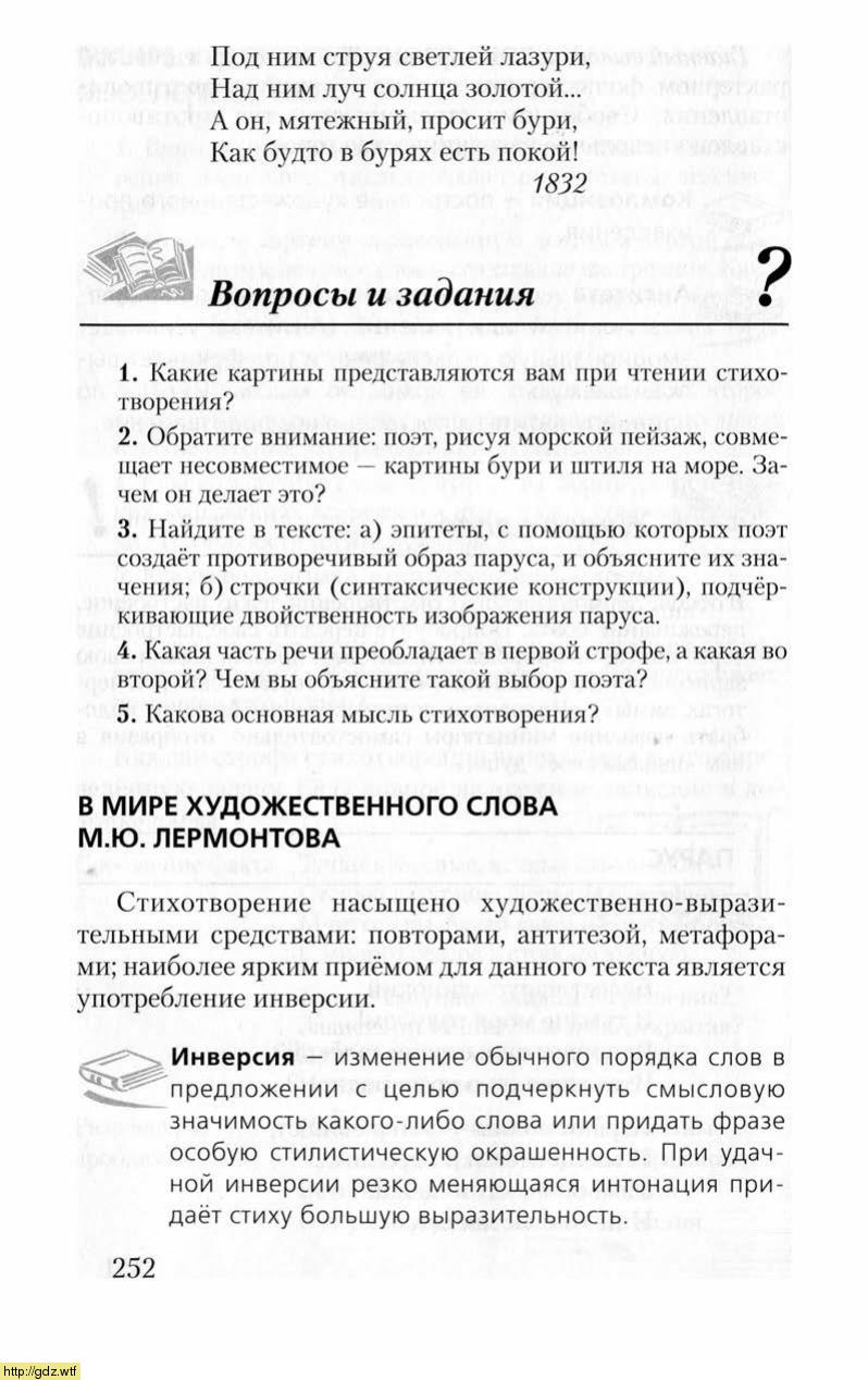 Литература за 6-ой класс - Г.С. Меркин. Литература. 6-ой класс. Учебник ...