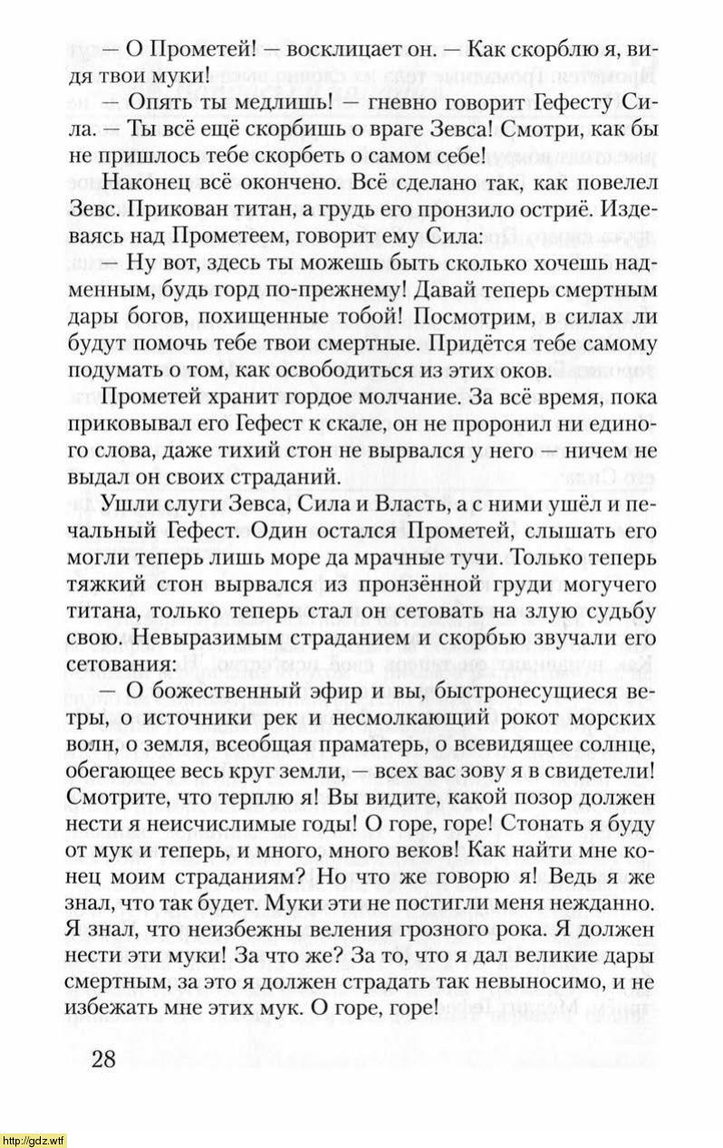 Литература за 6-ой класс - Г.С. Меркин. Литература. 6-ой класс. Учебник ...