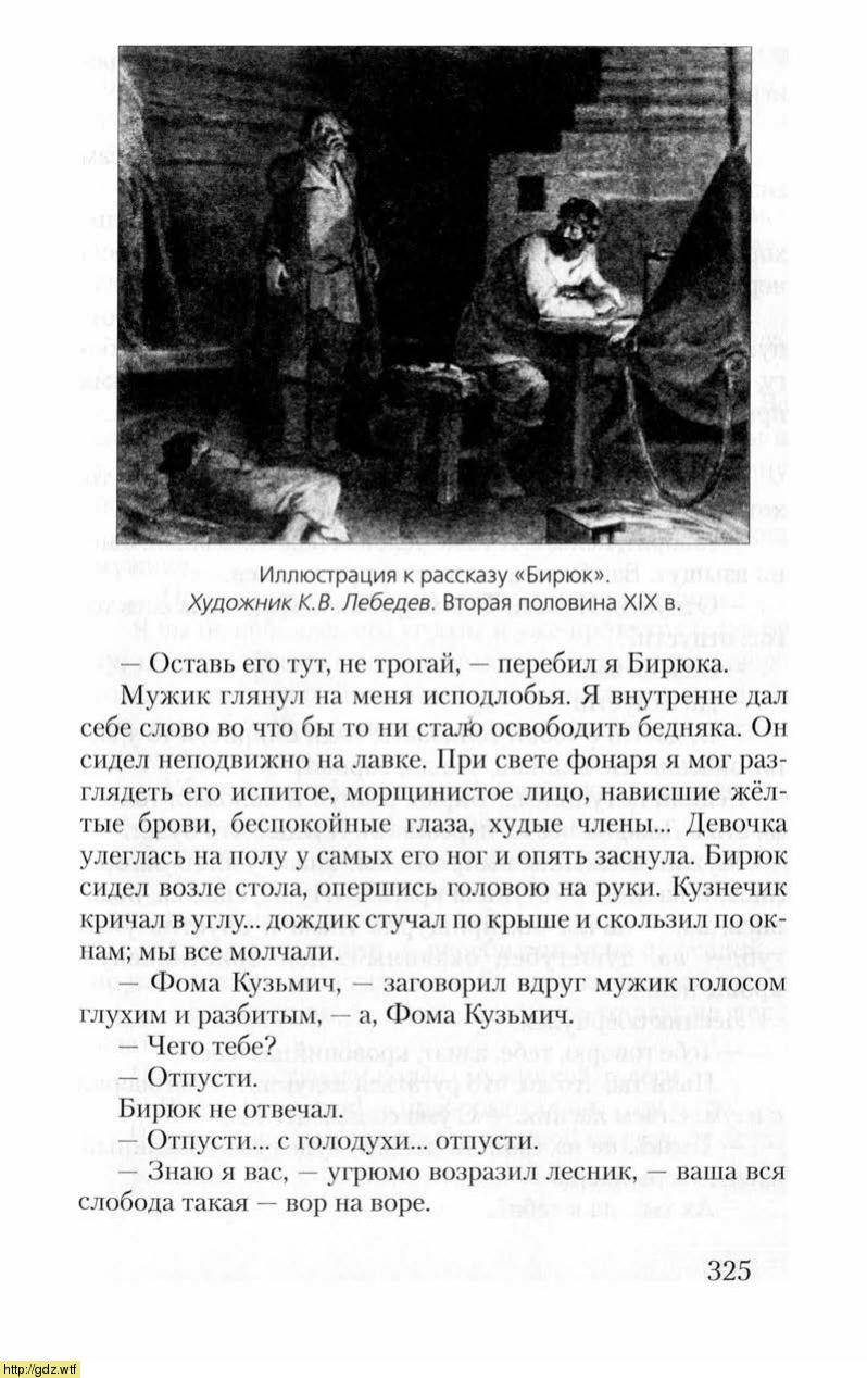 Литература за 6-ой класс - Г.С. Меркин. Литература. 6-ой класс. Учебник ...