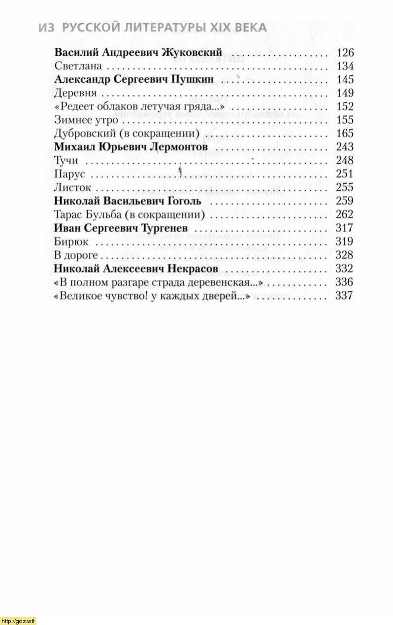 Литература за 6-ой класс - Г.С. Меркин. Литература. 6-ой класс. Учебник ...