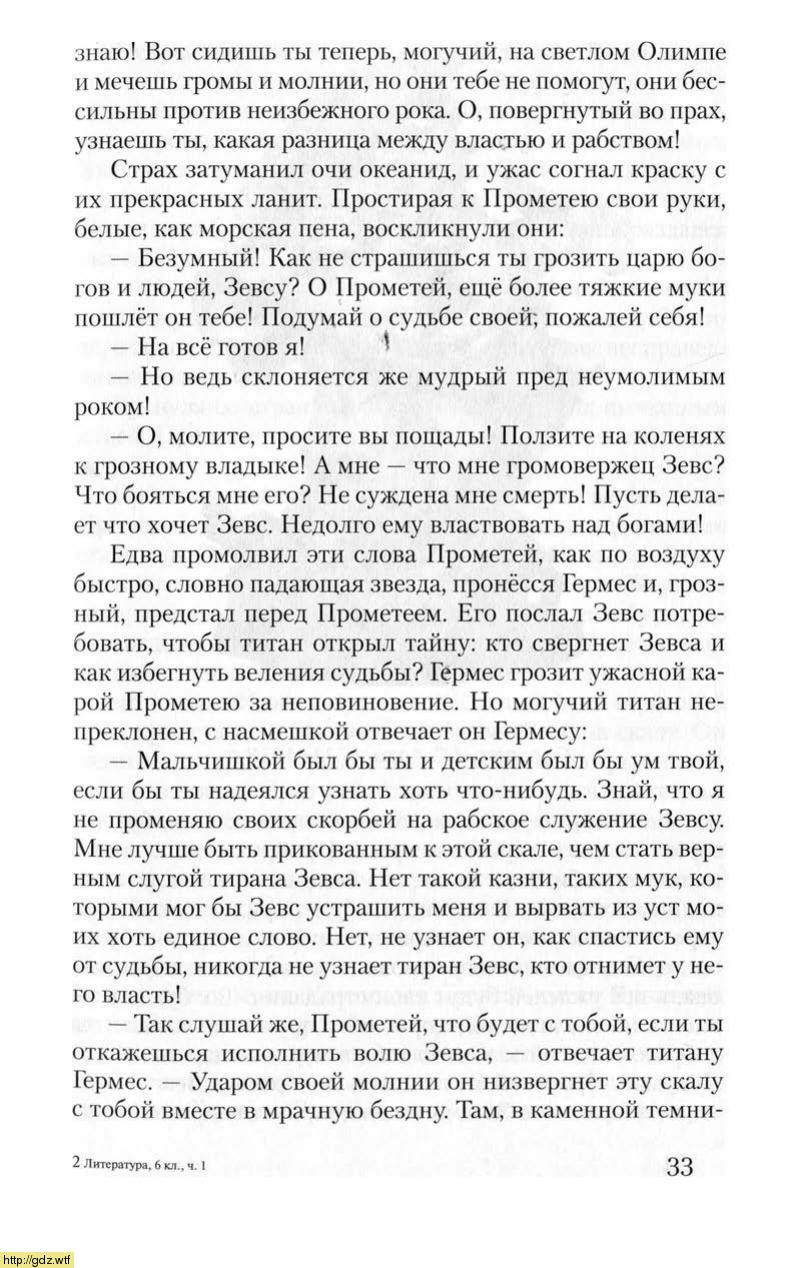 Литература за 6-ой класс - Г.С. Меркин. Литература. 6-ой класс. Учебник ...