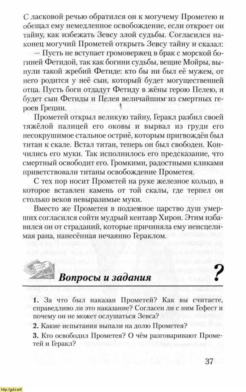 Литература за 6-ой класс - Г.С. Меркин. Литература. 6-ой класс. Учебник ...