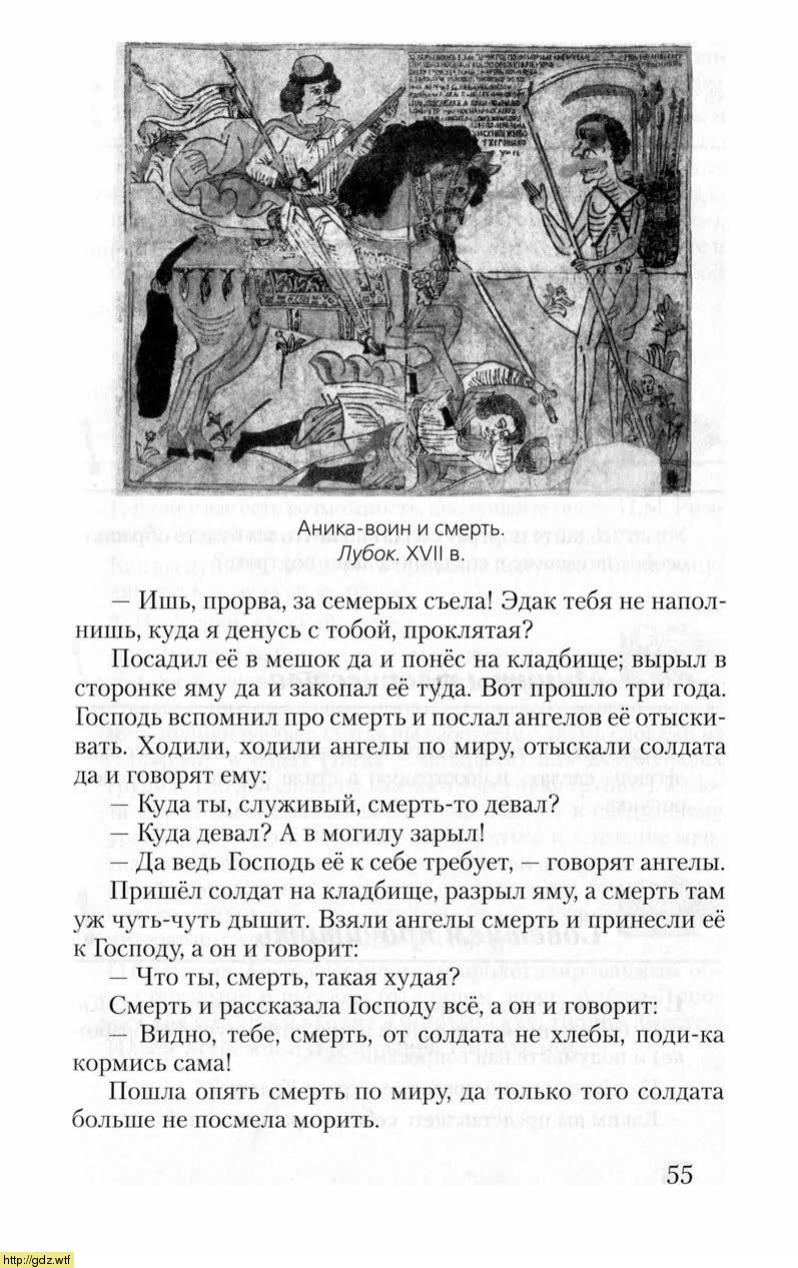 Литература за 6-ой класс - Г.С. Меркин. Литература. 6-ой класс. Учебник ...