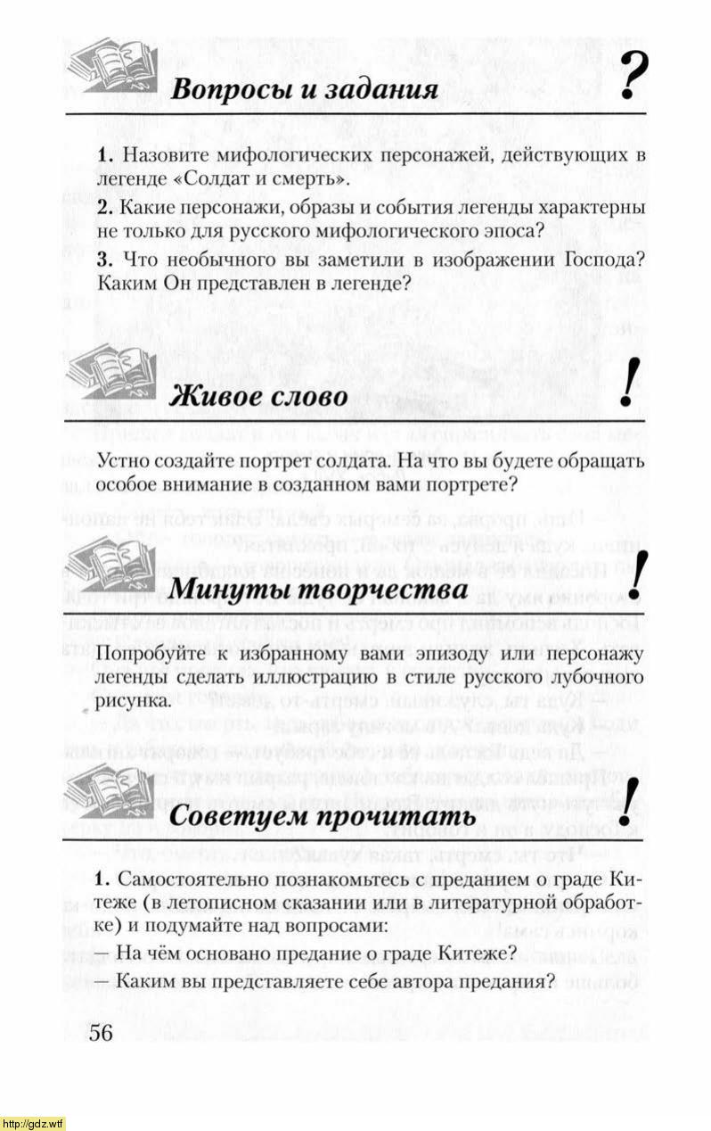 Литература за 6-ой класс - Г.С. Меркин. Литература. 6-ой класс. Учебник ...