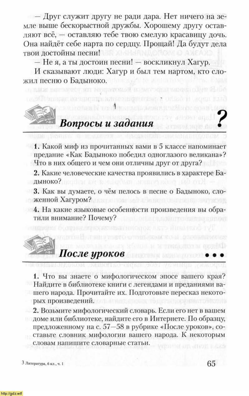 Литература за 6-ой класс - Г.С. Меркин. Литература. 6-ой класс. Учебник ...