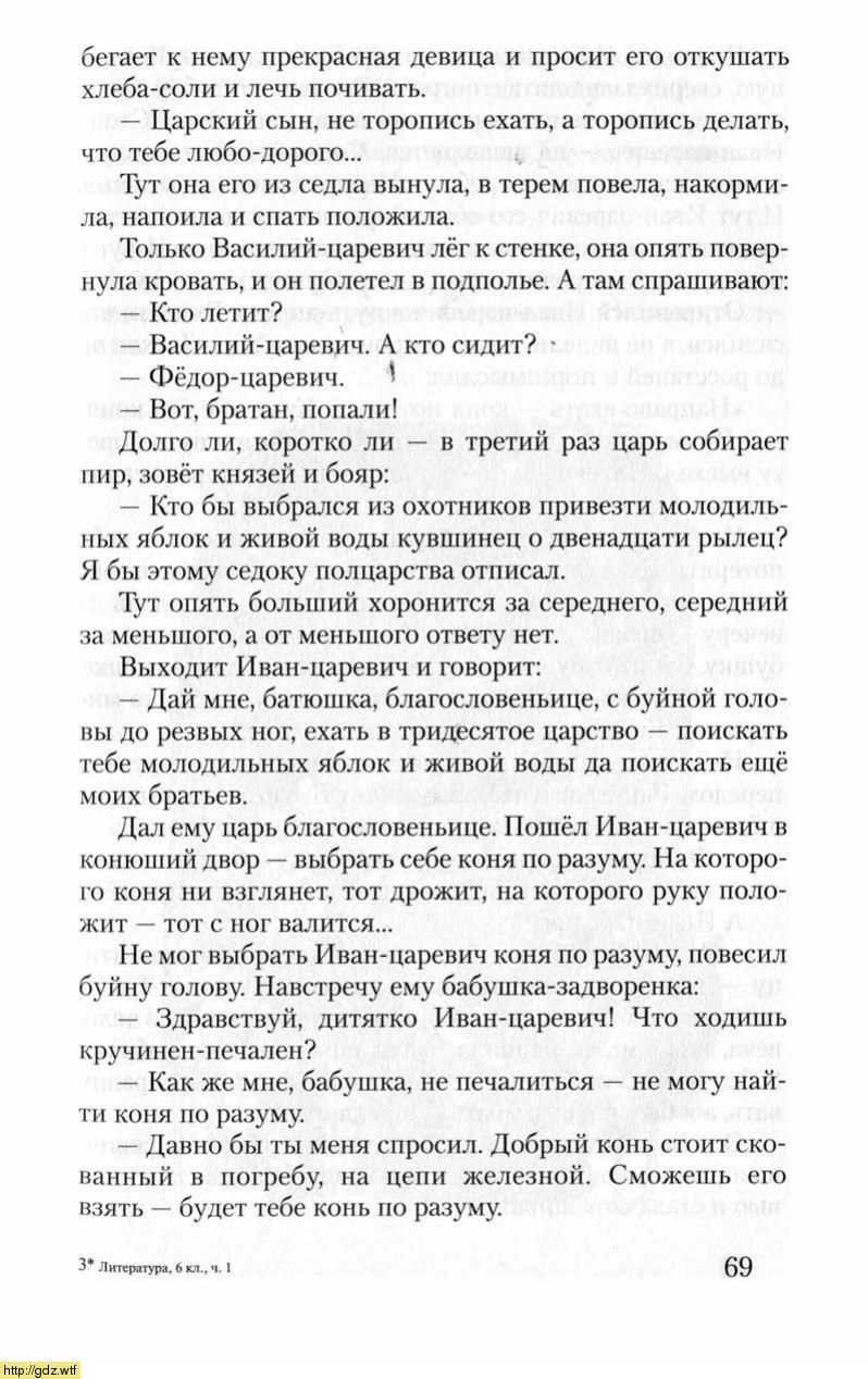 Литература за 6-ой класс - Г.С. Меркин. Литература. 6-ой класс. Учебник ...