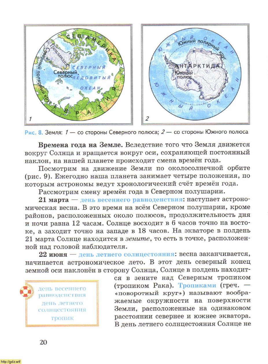 География за 5-ый класс - А.А. Летягин. География. Начальный курс. 5-ый ...