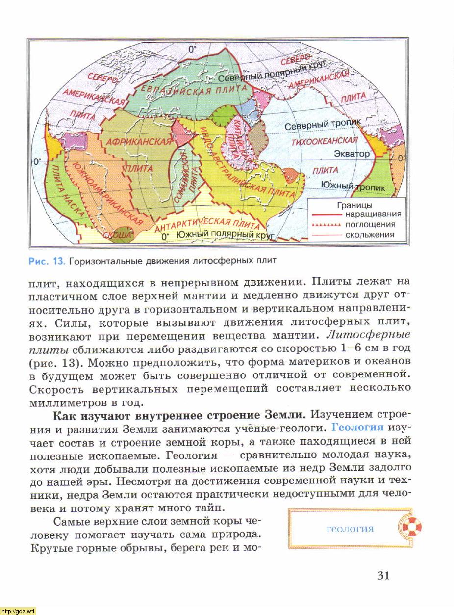 География за 5-ый класс - А.А. Летягин. География. Начальный курс. 5-ый ...