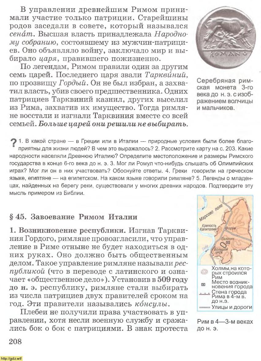 История за 5-ый класс - А.А. Вигасин, Г.И. Годер. История Древнего мира ...