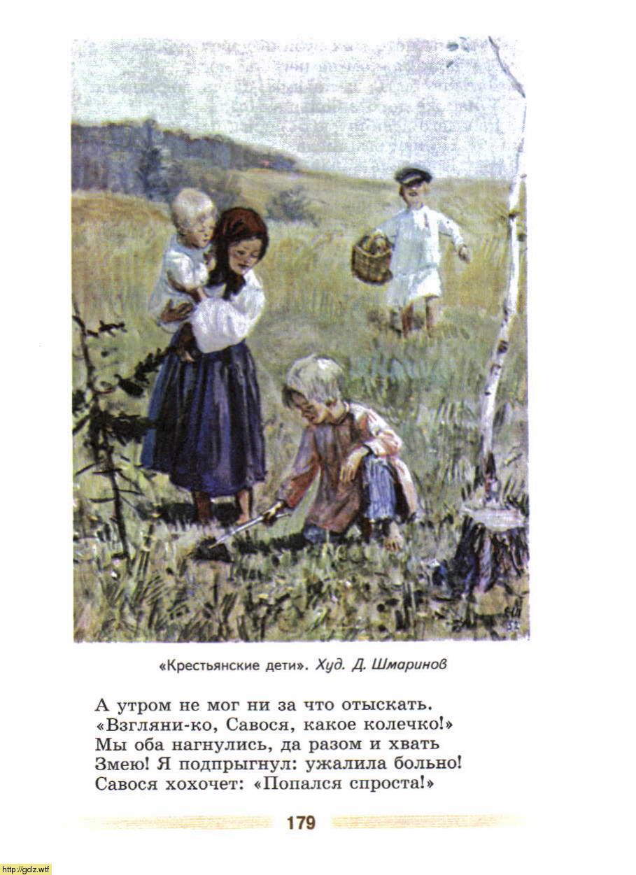 Литература за 5-ый класс - В.Я. Коровина. В.П. Журавлев. Литература. 5 ...