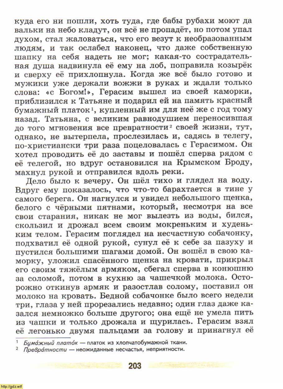 Литература за 5-ый класс - В.Я. Коровина. В.П. Журавлев. Литература. 5 ...