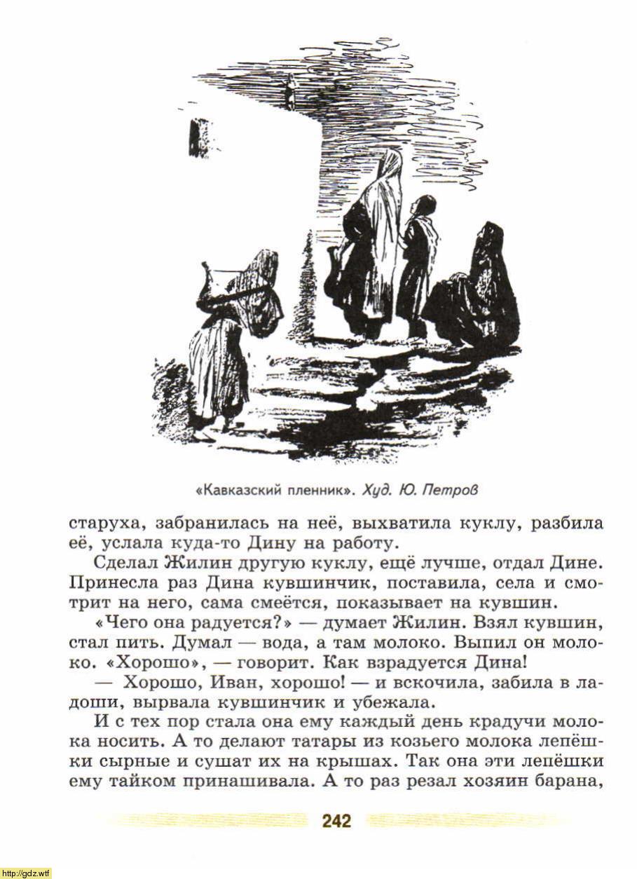 Литература за 5-ый класс - В.Я. Коровина. В.П. Журавлев. Литература. 5 ...