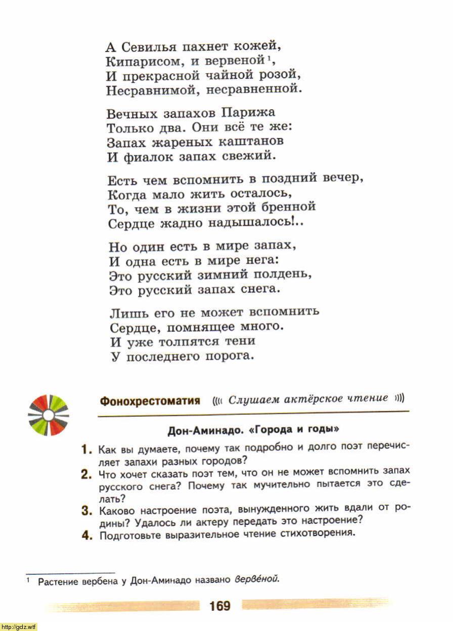 Литература за 5-ый класс - В.Я. Коровина. В.П. Журавлев. Литература. 5 ...