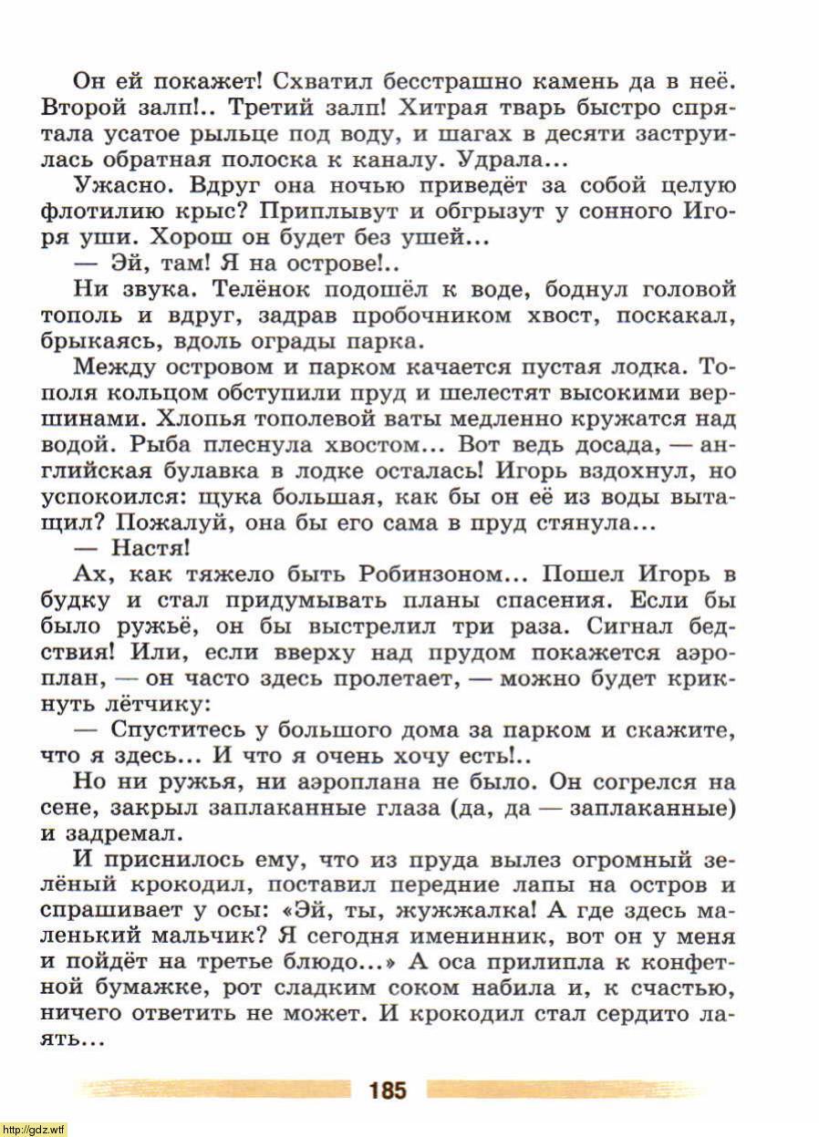 Литература за 5-ый класс - В.Я. Коровина. В.П. Журавлев. Литература. 5 ...