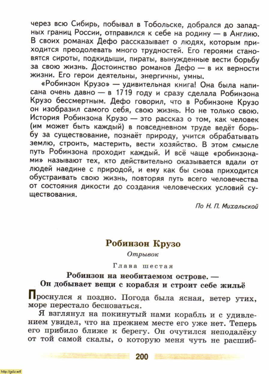 Литература за 5-ый класс - В.Я. Коровина. В.П. Журавлев. Литература. 5 ...