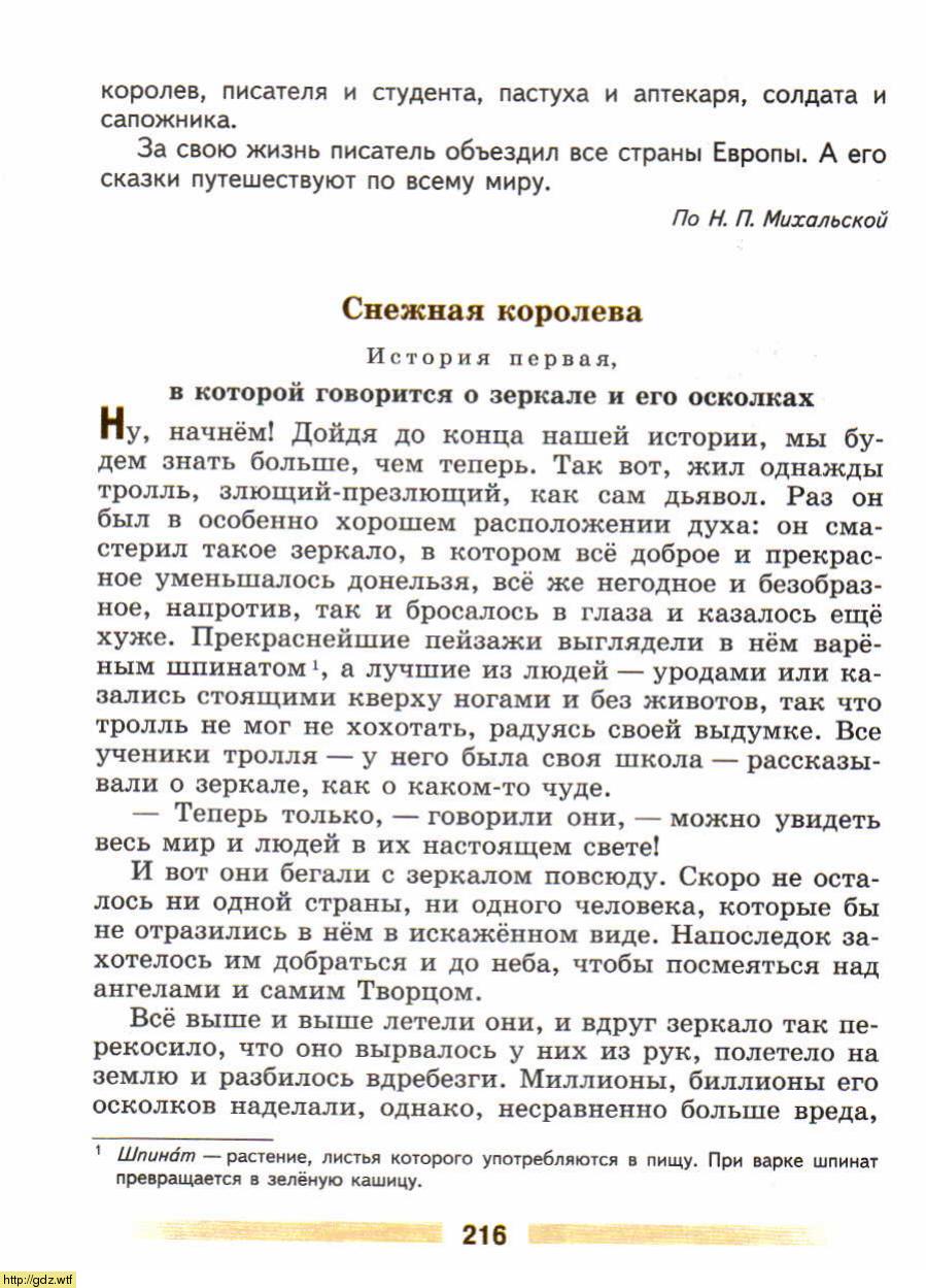 Литература за 5-ый класс - В.Я. Коровина. В.П. Журавлев. Литература. 5 ...