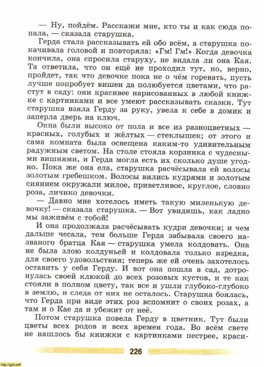 Литература за 5-ый класс - В.Я. Коровина. В.П. Журавлев. Литература. 5 ...