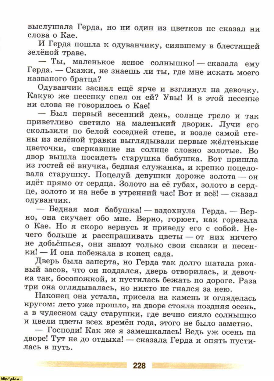 Литература за 5-ый класс - В.Я. Коровина. В.П. Журавлев. Литература. 5 ...