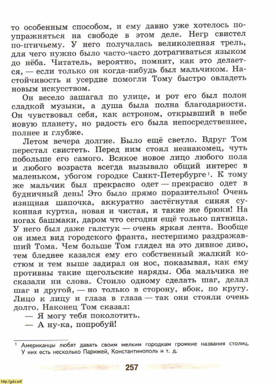 Литература за 5-ый класс - В.Я. Коровина. В.П. Журавлев. Литература. 5 ...