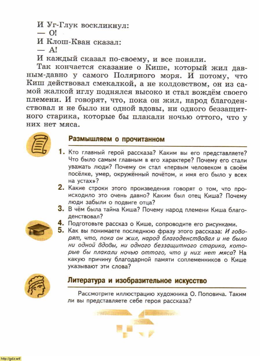 Литература за 5-ый класс - В.Я. Коровина. В.П. Журавлев. Литература. 5 ...